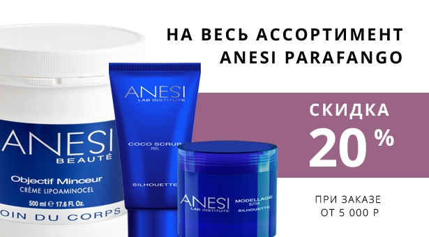 ANESI PARAFANGO АНТИЦЕЛЛЮЛИТНЫЕ ОБЕРТЫВАНИЯ (ИСПАНИЯ) – скидки и акции ...